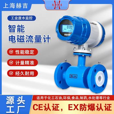 智能电磁流量计一体式废水泥浆污水流量计高精度数显电磁流量仪表