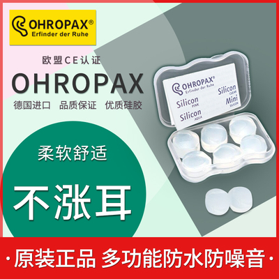 德国ohropax硅胶耳塞防x噪音睡眠降噪宿舍睡觉防吵神器隔音不涨耳
