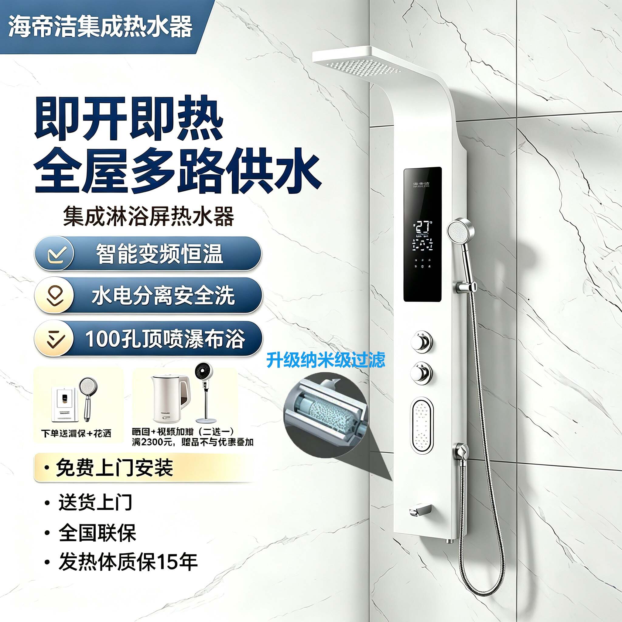海帝洁集成热水器淋浴屏一体即开即热智能变频恒温淋浴式全屋供水