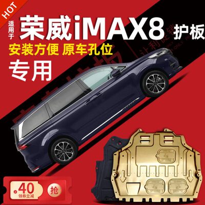 21-23款荣威IMAX8发动机下护板imax8ev电机底盘护板原厂2023专用