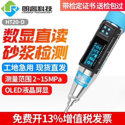 济南朗睿HT20-D数显砂浆回弹仪检测砌体中砌筑砂浆的抗压强度