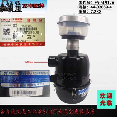 油式空滤芯空滤器湿式油浴式44-02039-4原装合力杭叉江淮5-10T
