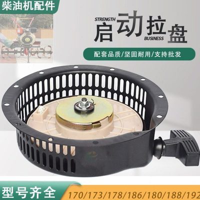 风冷柴油微耕机启动器手拉盘173配件大全发电机水泵旋耕机拉盘178