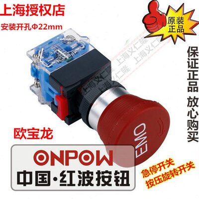 ONPOW红波按钮LAS0-K-11TSB大头紧急停止按钮开关设备急停开关