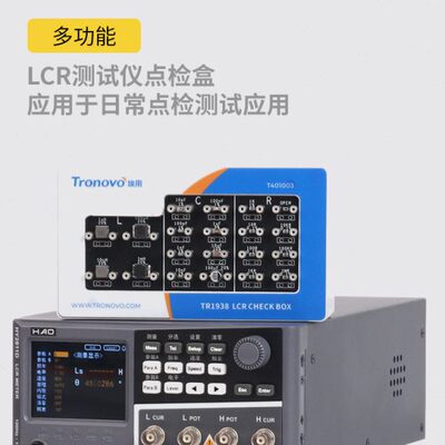 Tronovo埃用TR1938数字电桥点检盒LCR电容电感高精度校准测试仪