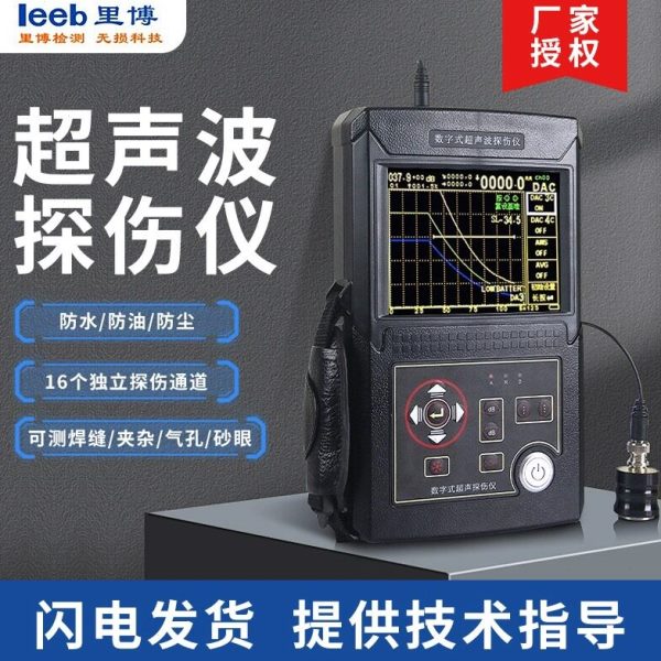 里博数字式超声波探伤仪便携金属焊缝裂纹内部缺陷无损探伤检测仪