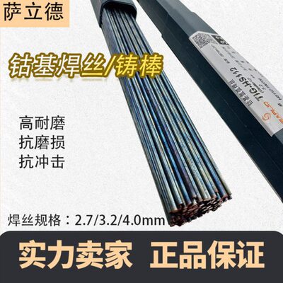 stellite6上海司太立焊丝钴铬钨耐磨堆焊钴基焊条合金铸棒