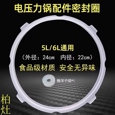 适用苏泊尔SY-48YC8606电压力锅密封圈高压锅四个卡扣胶圈皮圈垫