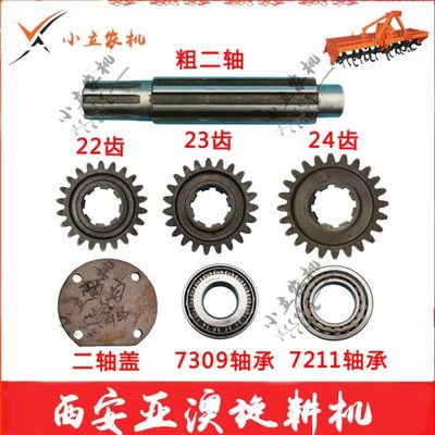 西旋西安亚澳旋耕机配件 变速箱二轴 二轴齿轮22牙23牙24牙