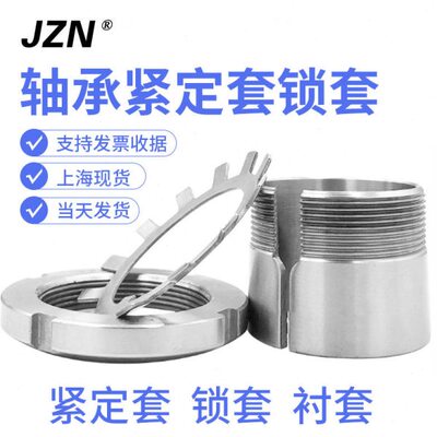 轴承紧定套锁套 H3120 H3122 H3124 H3126 H3128 H3130 H3132衬套