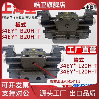 适用液压电液换向阀34EYM-L20H油压电磁阀24/34EYO/EYY/BYM-B20H/