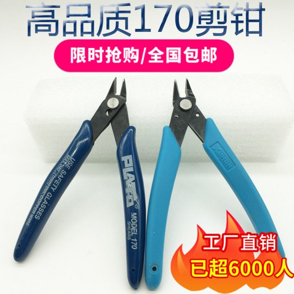 PLATO 170 工业电子剪钳如意斜口钳迷你钳水口钳125m模型如意斜口