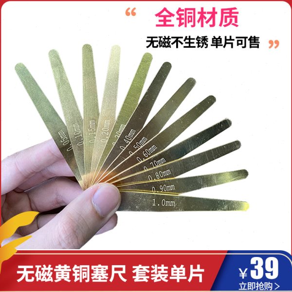 黄铜塞尺高精度塞规间隙尺厚薄规单片铜塞尺气门塞尺0.01-1.0mm