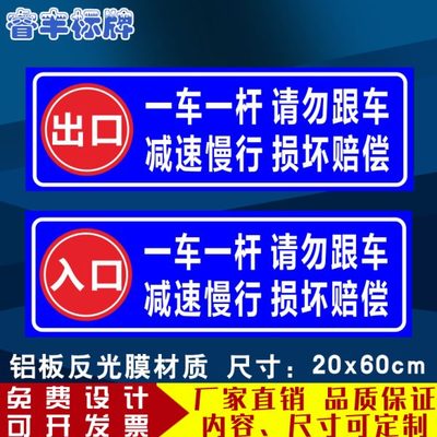 停车场道闸杆出入口反光标志牌一车一杆减速慢行警示指示标志牌