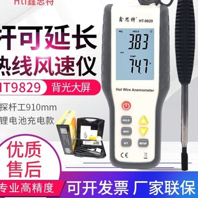 Hti鑫思特高精度热线式风速计HT-9829热敏风速仪空调出风口测试仪