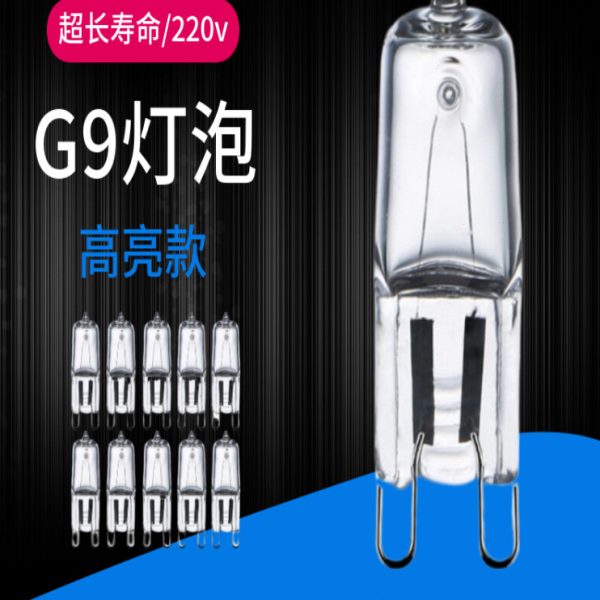 g9灯泡卤素灯珠插脚台灯壁灯专用钨丝水晶灯吊灯小灯泡插泡卤钨灯