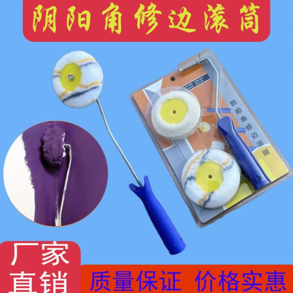 墙角滚筒刷油漆收边刷阴角刷双面修边器羊毛滚乳胶漆艺术漆收边器
