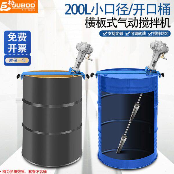 气动搅拌机50/100加仑横板式油桶闭口小口径油漆墨涂料分散搅拌器