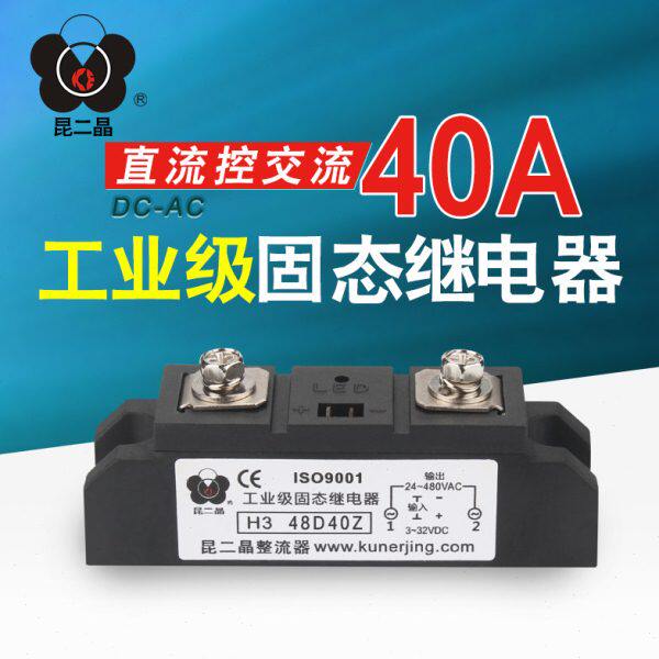 昆二晶 H3-48D40Z 工业级固态继电器 直流控交流 H3 40Z SSR-40DA