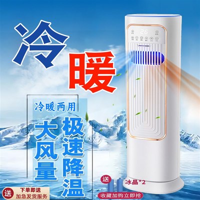 新款冷暖两用空调扇制冷热一体机D家用立式取暖器移动卧室小空调