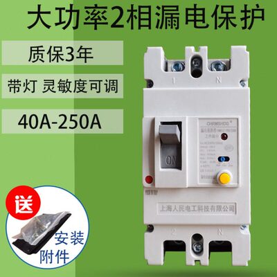 2P相塑25A2漏电保护器1050开关断路器A1单大功率0漏电带指示灯壳A