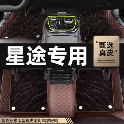 星途星纪元全包围19凌光ES风地毯垫tl追脚垫E2024款T-云揽月瑶/x