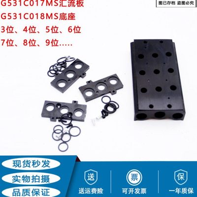 二位五通电磁阀汇流板SCG531C017MS底座排板G531C018MS阀板