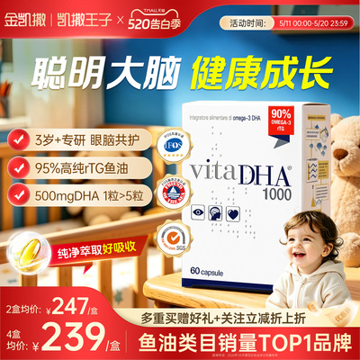 金凯撒王子鱼油DHA学生青少年