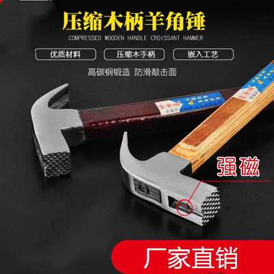 供应 压缩木 拔钉起钉锤 烤漆柄 压缩木柄方头防滑吸钉羊角锤