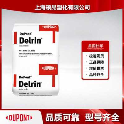 美国杜邦 Delrin POM 500AF 低磨损低摩擦 20%PTFE 中粘度POM原料