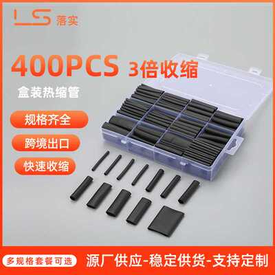 400PCS  3倍收缩加厚双壁管防水密封耐磨带胶热缩管4mm-52mm