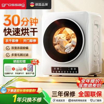 grossag新款烘干机家用小型热泵直排滚筒式衣物除毛烘衣机干衣机