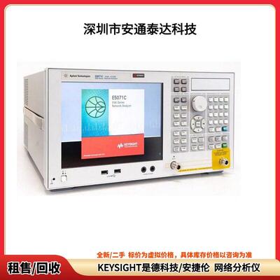 回收 Agilent安捷伦/是德科技 E5071C 网络分析仪 议价收购