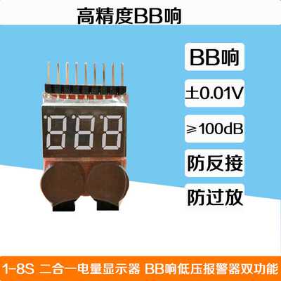 新款1-8S BB响 低压报警器 BX100 航模锂电池测电器 高精度
