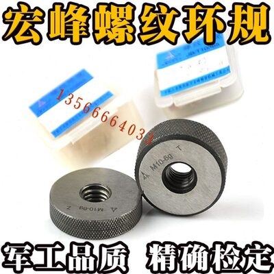 正宗牙规-- 通止规14环规12量规螺纹-101268 峰-宏制 /16- 1美-