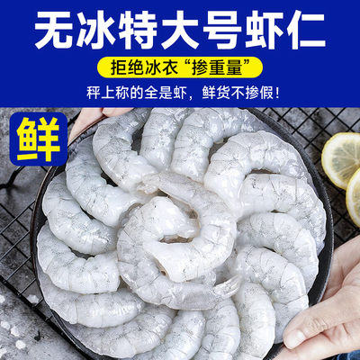 特大无冰鲜冻青虾仁即食低脂