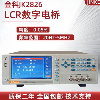 金科LCR数字电桥测试仪JK2828/2826自动元器件电阻电感电容分析仪