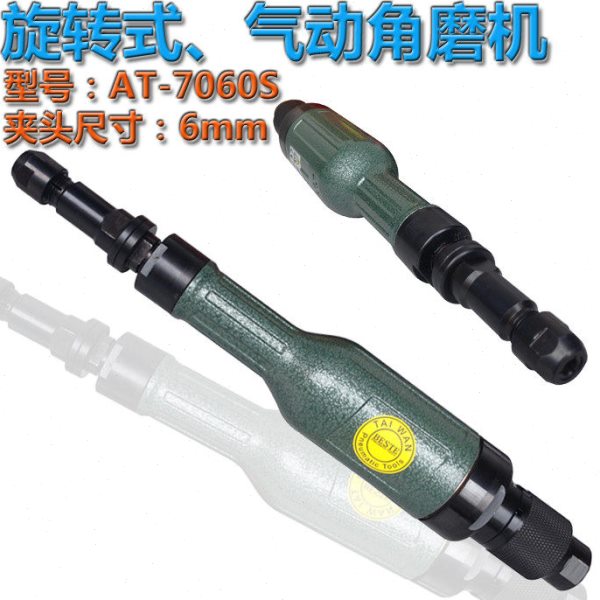 无级调速风动气动磨光机 角磨机 打磨抛光机 刻磨机 台湾AT-7060S