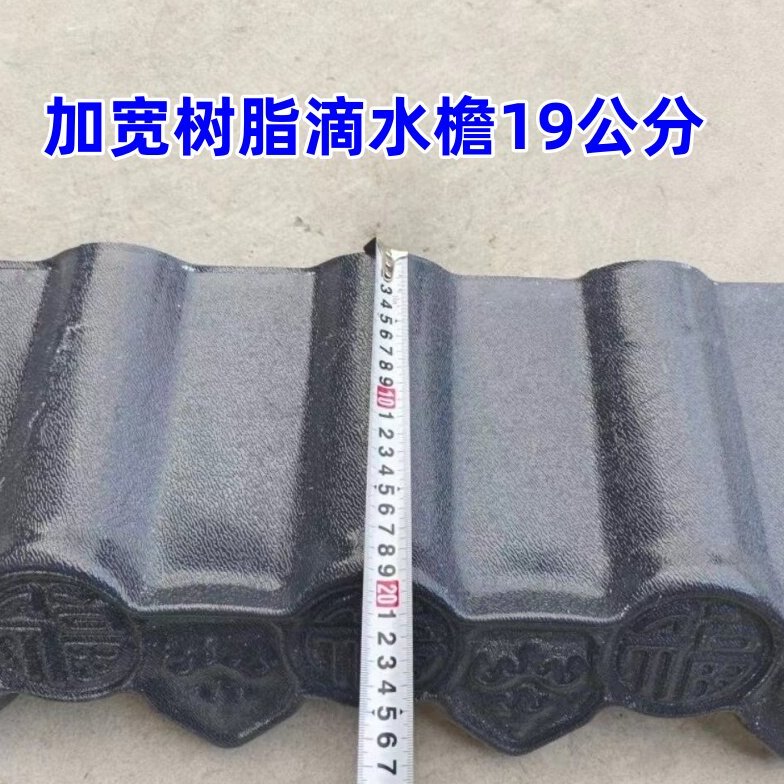 加长树脂材质通用平板滴水檐石棉瓦琉璃瓦陶瓷瓦使用挂檐猫头封边