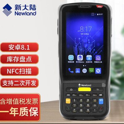 新大陆MT90/NFT10/MT66/MT95/MT69-LP手持数据终端安卓pda数据采