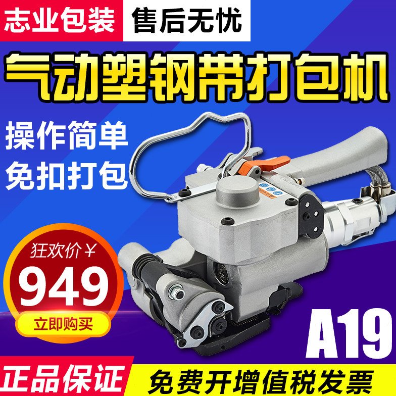 A19气动打包机AQD19免扣气动塑钢带打包机热熔手持式捆扎机打包机