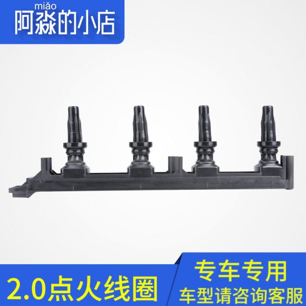 适配标致307 308 408凯旋世嘉 点火线圈 国产优质件新款2.0发动机