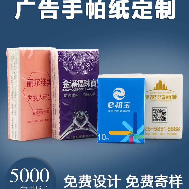 广告手帕纸巾迷你小包式便携共享餐巾纸面巾纸定制定做订做印logo
