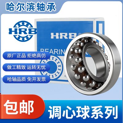 HRB哈尔滨调心球轴承1608 1609 1610 1611 1612 1613 1614 ATN