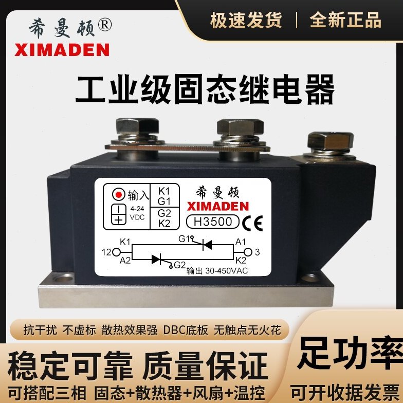 H3500希曼顿H3600固态继电器H3400Z/过零Z随机型P交流H3800H31000
