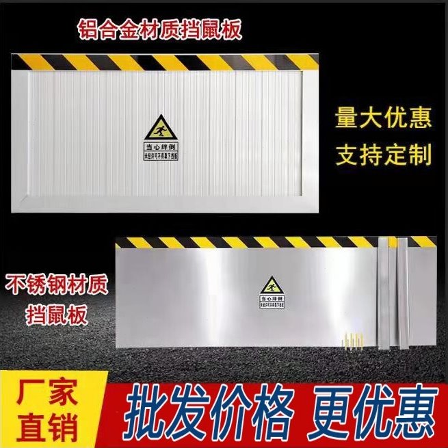 挡板挡水板防鼠板铝合金不锈钢挡鼠板配电房厨室家用门档防汛防洪