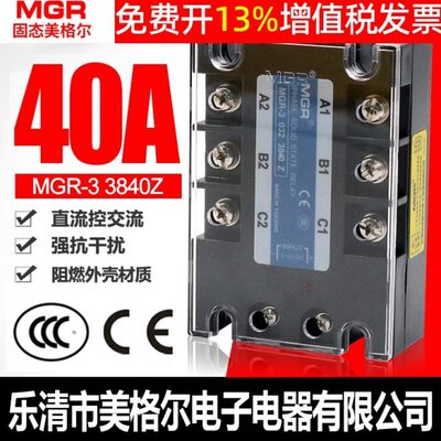 MG控交 3838V美相三40-ssr尔0固体R323固态继电器格流 流直A400