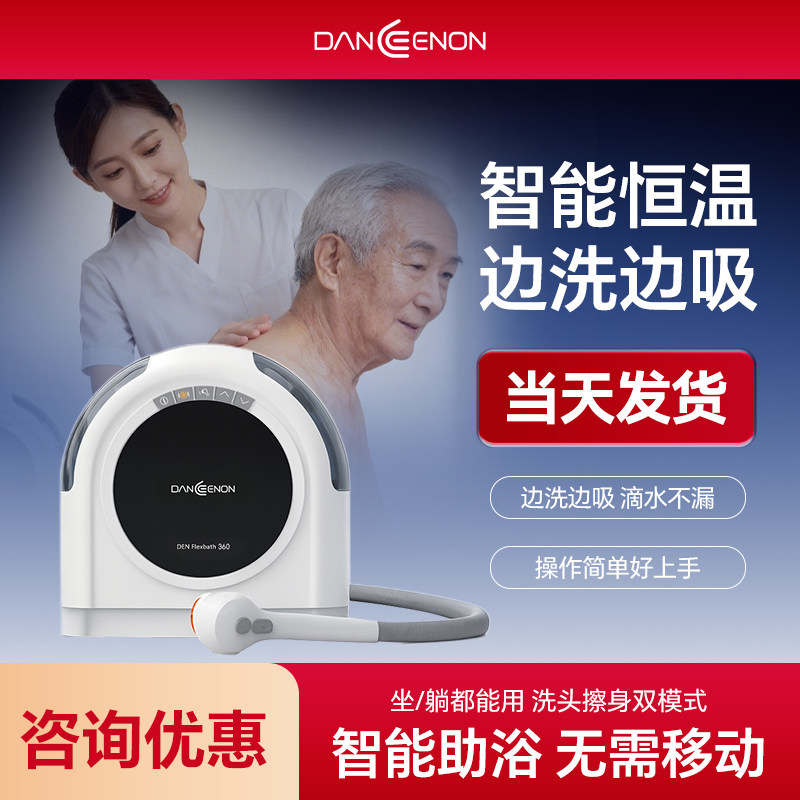 DANEENON戴恩便携智能自动洗浴机上门助浴老人洗澡干洗神器旗舰店