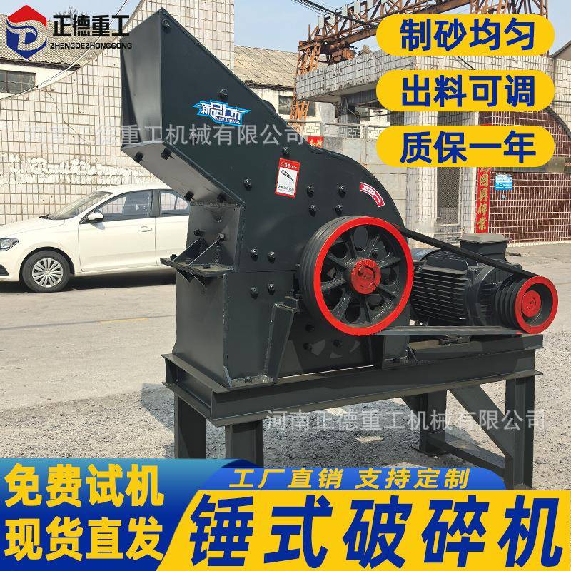 可移动破碎机鹅卵石混凝土建筑垃圾小型锤式制砂机