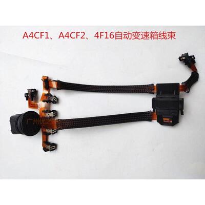 A4CF1悦动变速箱线束46308-2300046307-23010自动自动变速器